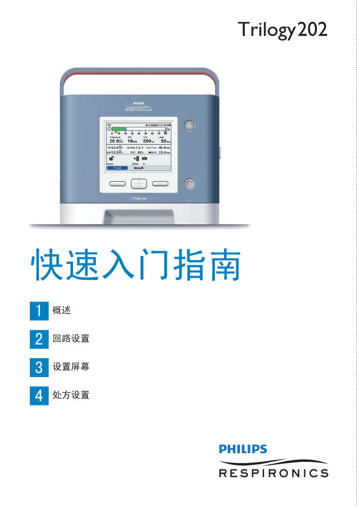 Trilogy_202_Quick-Start_Guide_(S._CHI)_-_1071474_03