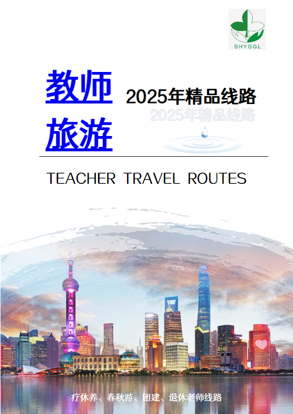 2025年精品线路推荐