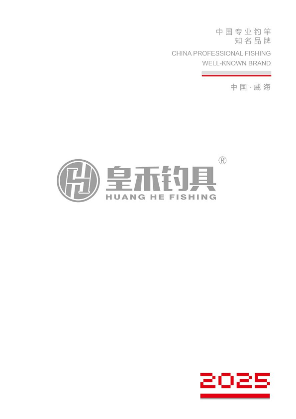 皇禾2025电子手册