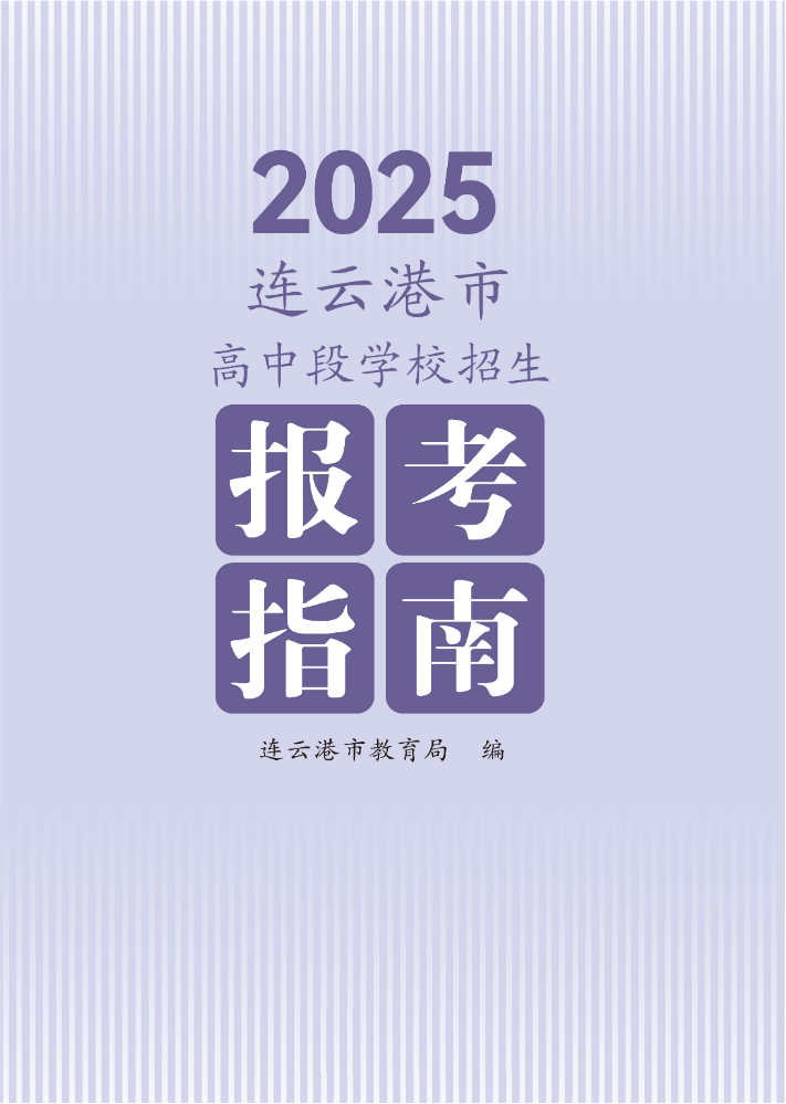 2025报考指南